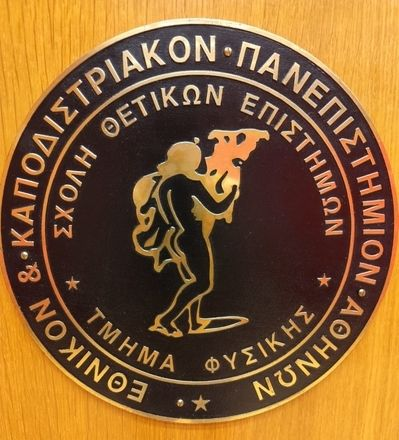 Ανακοίνωση του Τμήματος Φυσικής ΕΚΠΑ για τις διαγραφές - anakoinosi tou ...
