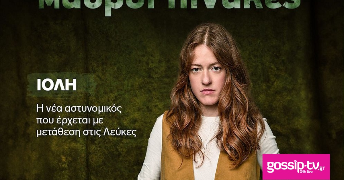 Μαύροι Πίνακες - Σοφία Κόκκαλη: Η ηλικία, οι σπουδές και ο ρόλος της ...