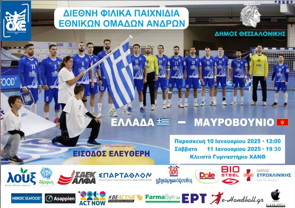Live streaming: Δείτε τον αγώνα χάντμπολ Ελλάδα-Μαυροβούνιο για το ...