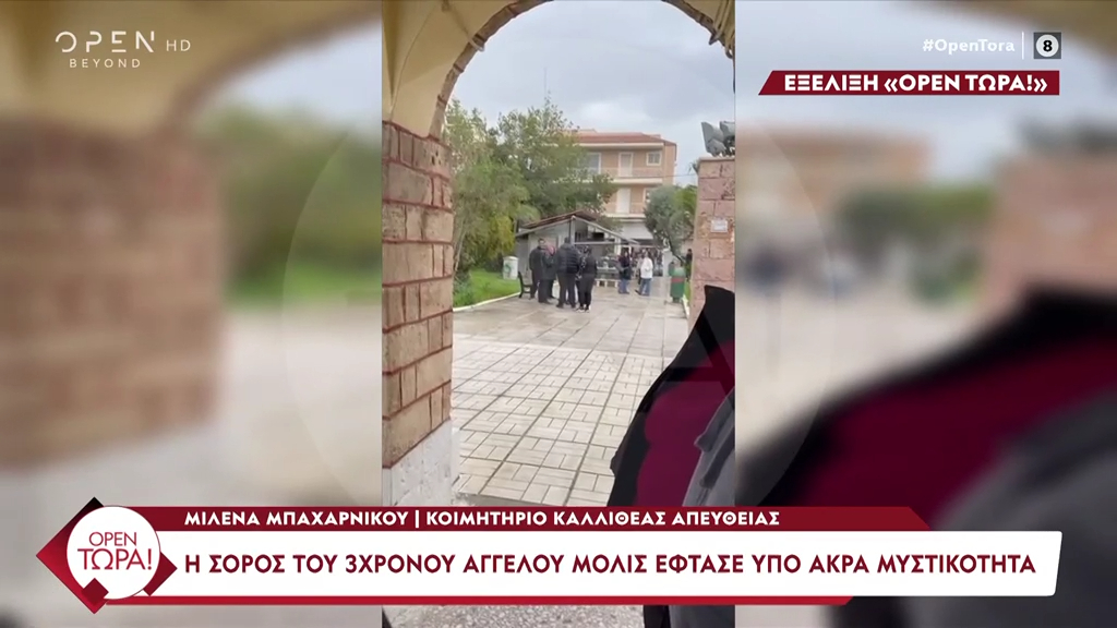 Η σορός του 3χρονου Άγγελου έφτασε υπό άκρα μυστικότητα στο Κοιμητήριο ...