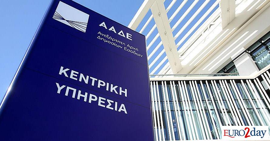 ΑΑΔΕ: Εργασίες για την εκκαθάριση ΕΝΦΙΑ 2025 - aade: ergasies gia tin ...