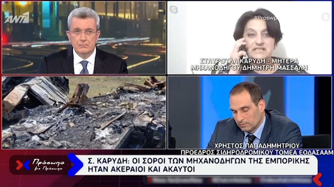 Τέμπη – Παρενέβη η μητέρα του μηχανοδηγού: «Έμεινα έκπληκτη με αυτά που ...