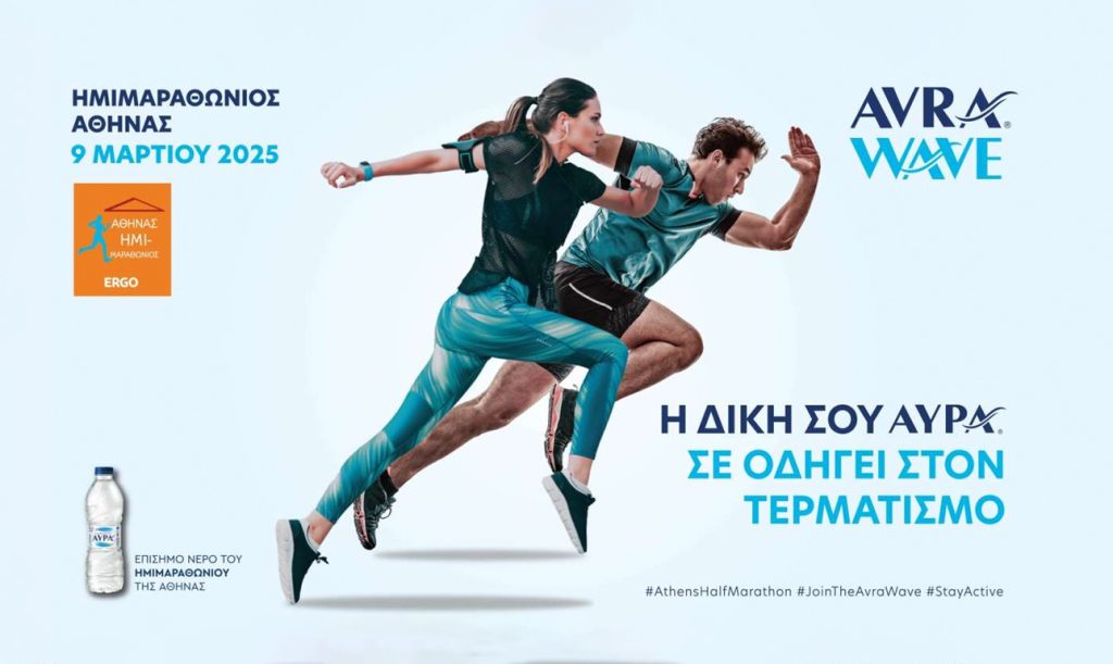 Το 100% Φυσικό Μεταλλικό Νερό ΑΥΡΑ είναι ο επίσημος χορηγός ενυδάτωσης ...