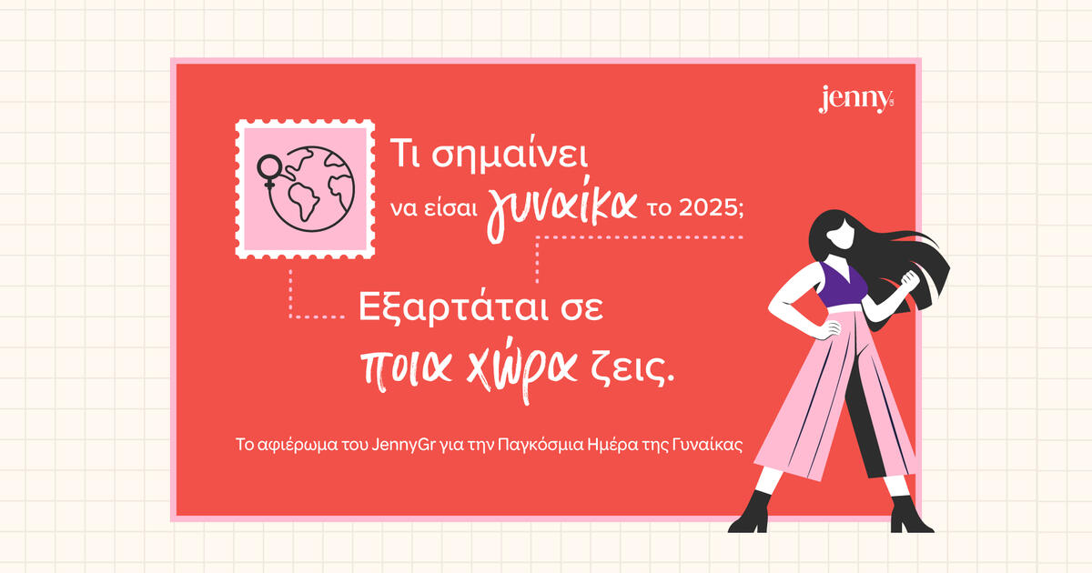Τι σημαίνει να είσαι γυναίκα το 2025; Εξαρτάται σε ποια χώρα ζεις - ti ...