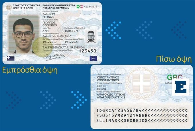 Υποχρεωτικός ο προσωπικός αριθμός στις ταυτότητες - «Αντίο» σε ΑΜΚΑ και ...