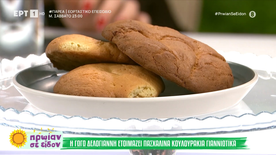 Η συνταγή για τα μυρωδάτα γιαννιώτικα πασχαλινά κουλουράκια - i syntagi ...