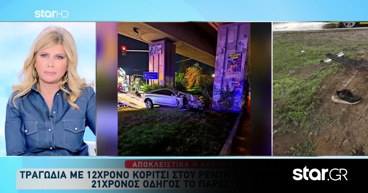 Ρέντη: «H 12χρονη Μαργαρίτα ήταν με τη μαμά της» - Η τραγική ιστορία ...