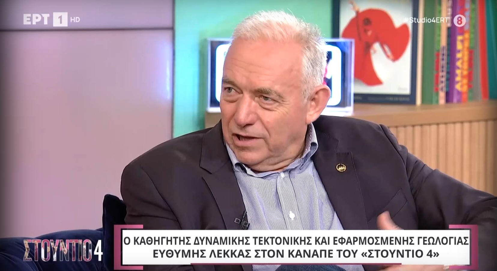 Ευθύμιος Λέκκας – Εκεί περιμένουμε σεισμό 7,8 Ρίχτερ τα επόμενα 2 ...