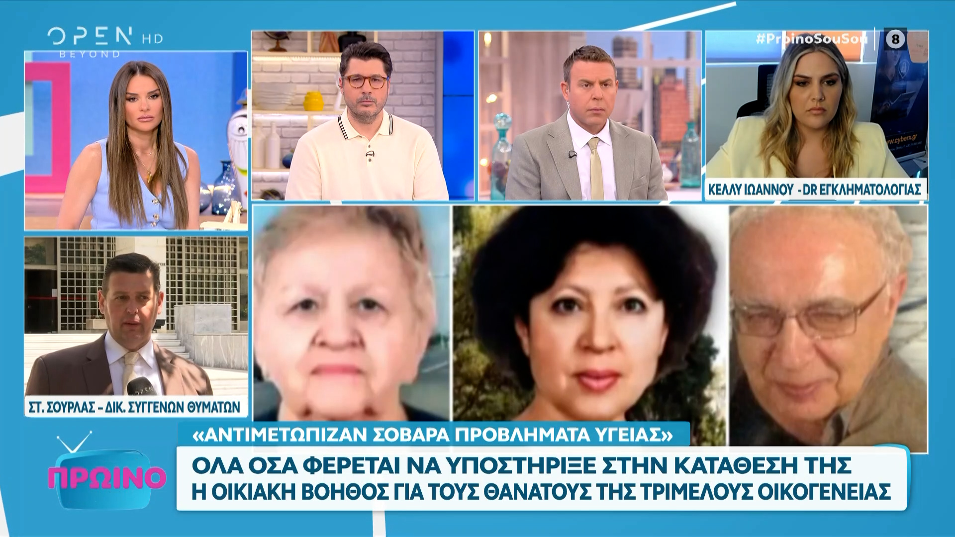 Κατεπείγουσα έρευνα διέταξε η Εισαγγελία για την οικογένεια στο ...