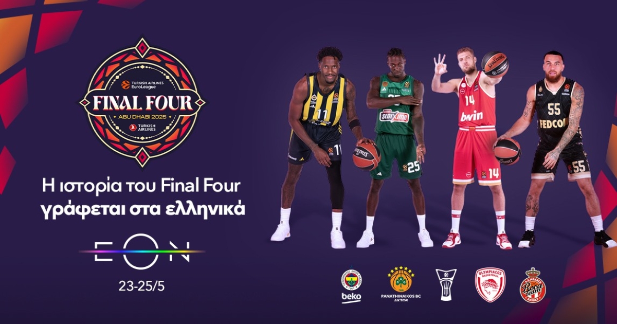 Final Four 2025: Πως θα δείτε τηλεοπτικά το ραντεβού των αστέρων στο ...