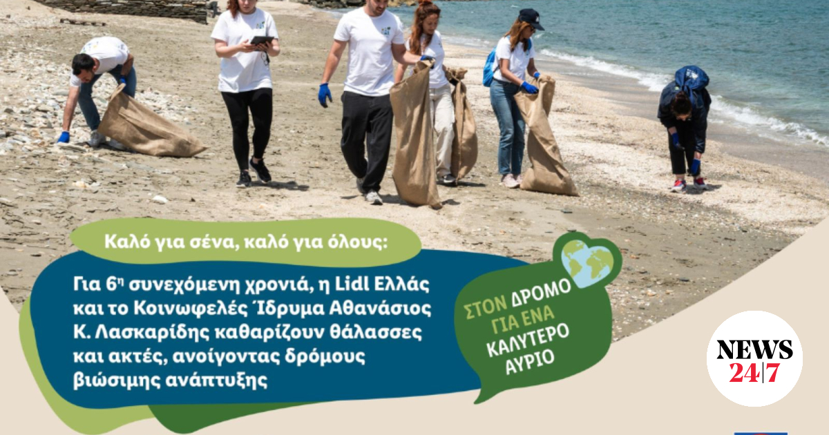 Η Lidl Ελλάς και το Κοινωφελές Ίδρυμα Αθανάσιος Κ. Λασκαρίδης ...