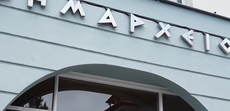 Πώς αξιολόγησαν οι πολίτες τους δήμους: Ποιοι είναι οι χειρότεροι ...