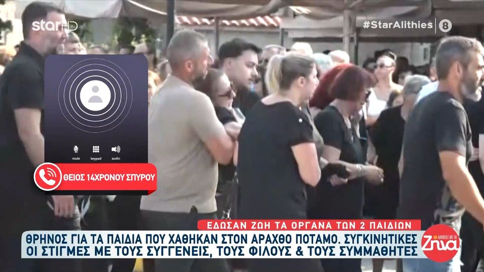 Θρήνος στο τελευταίο αντίο των δυο παιδιών που πνίγηκαν στον Άραχθο ...