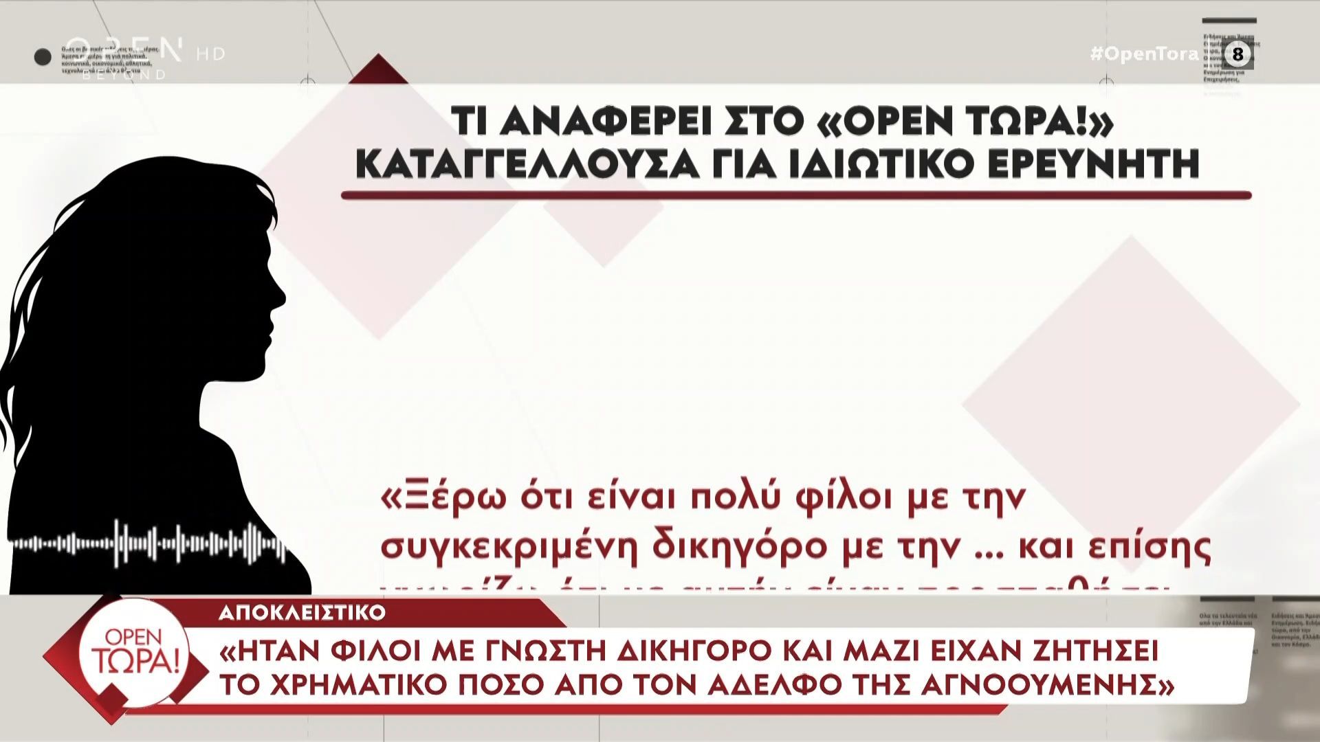 Αποκλειστικό | Έργα και ημέρες γνωστού ιδιωτικού ντετέκτιβ - Μαζικές ...