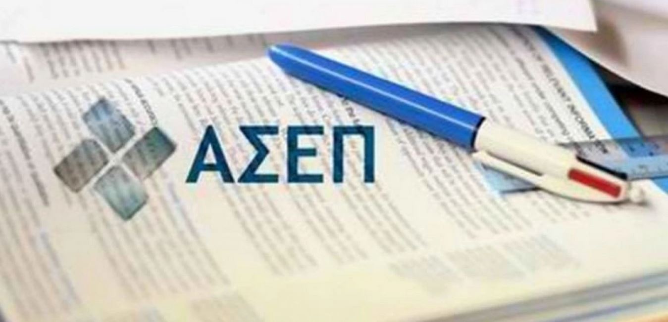 Δημόσιο: Έρχεται νέα προκήρυξη ΑΣΕΠ για 450 μόνιμες θέσεις εργασίας ...