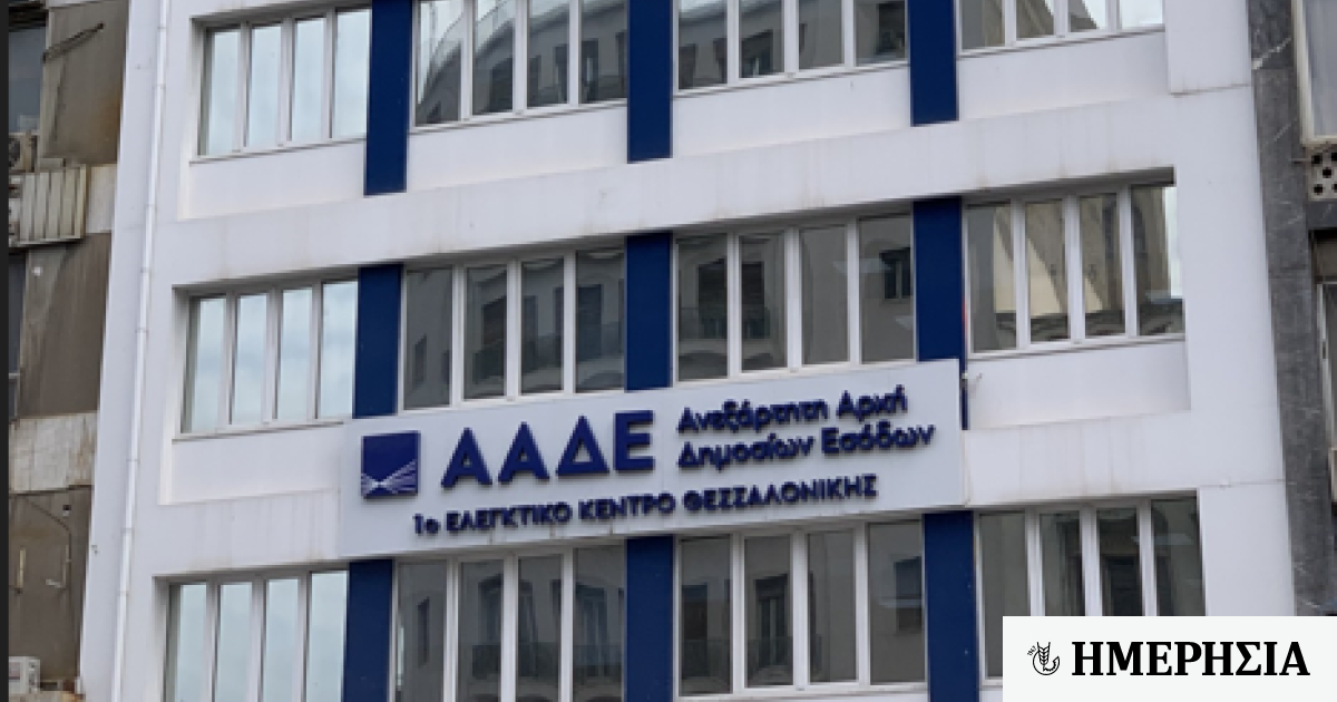 ΑΑΔΕ: Ενοποίηση Υπηρεσιών Φορολογικής Εξυπηρέτησης στην Αττική – Τι ...