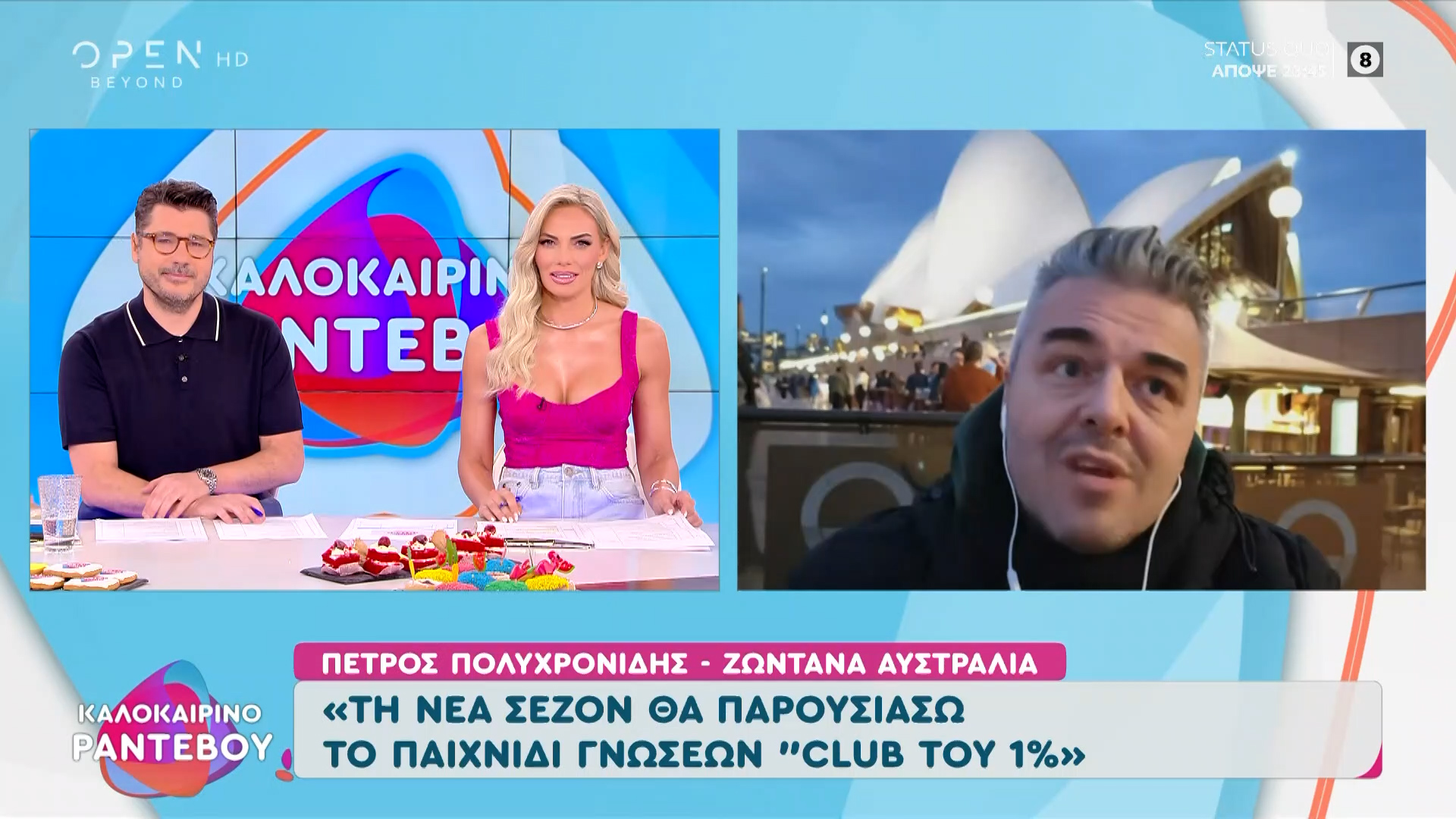 Ο Πέτρος Πολυχρονίδης ζωντανά από την Αυστραλία μιλάει για την νέα του ...