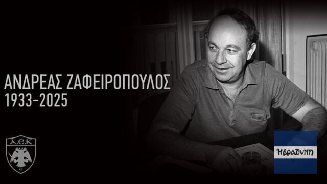 Ανδρέας Ζαφειρόπουλος: Έφυγε από τη ζωή ο μίστερ «Zita Hellas» και ...