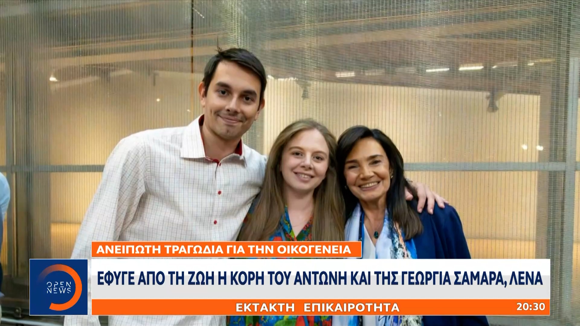 Έφυγε απο την Ζωή η κόρη του Αντώνη και της Γεωργίας Σαμαρά, Λίνα ...