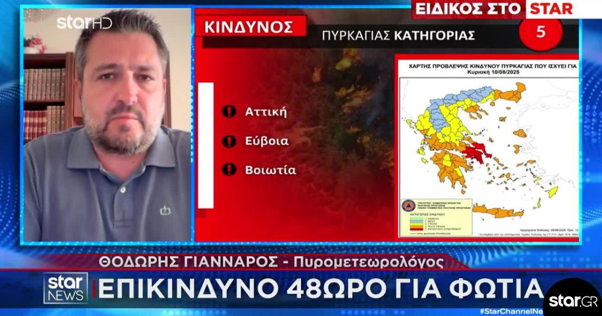 Επικίνδυνο 48ωρο για φωτιά - Ποιες περιοχές βρίσκονται στο «κόκκινο ...