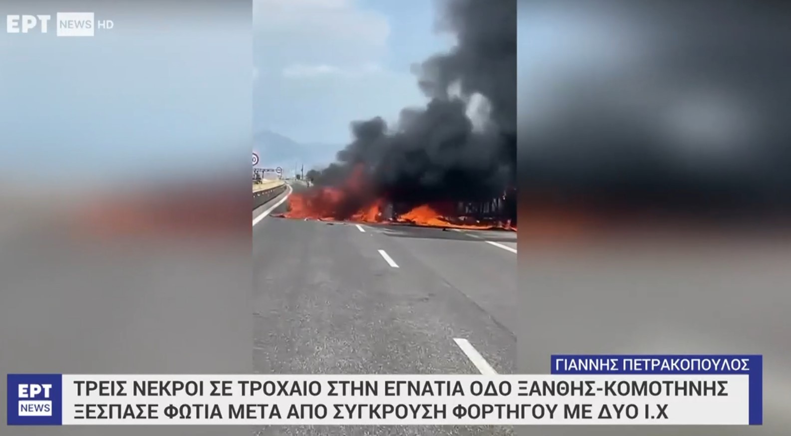 Τροχαίο στην Εγνατία: Σταματημένα για τα διόδια τα δύο αυτοκίνητα και ...