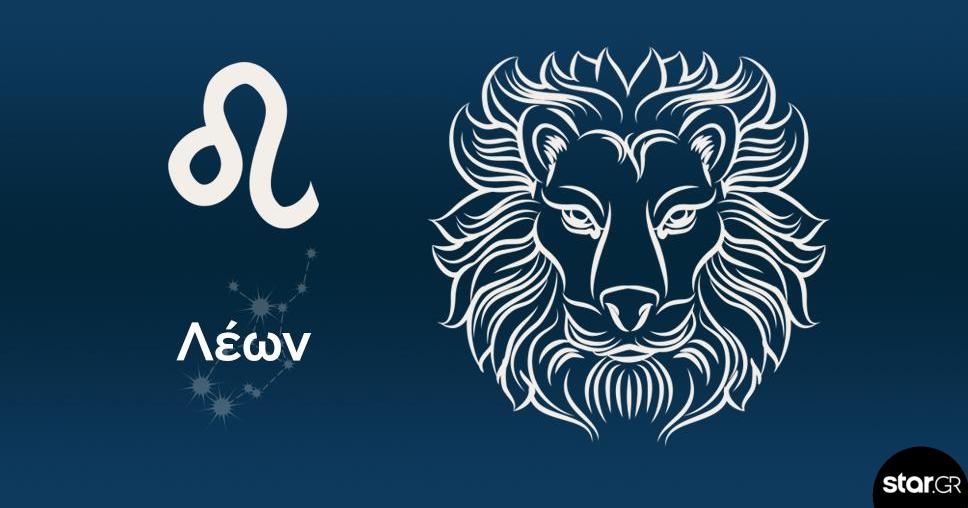 Λέων: Έμπνευση, φλερτ και νέες ευκαιρίες! - leon: ebnefsi, flert kai ...
