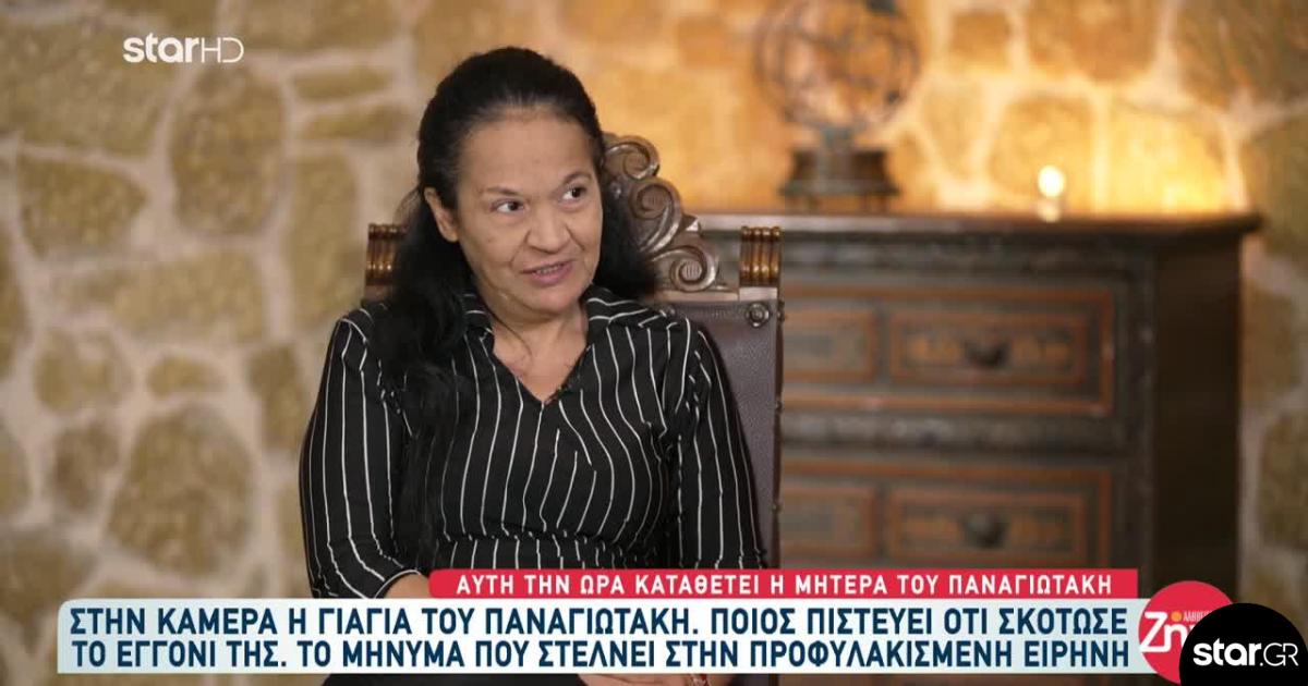 Ειρήνη Μουρτζούκου: «Σκότωσε τον Παναγιωτάκη με το μπλουζάκι του ...