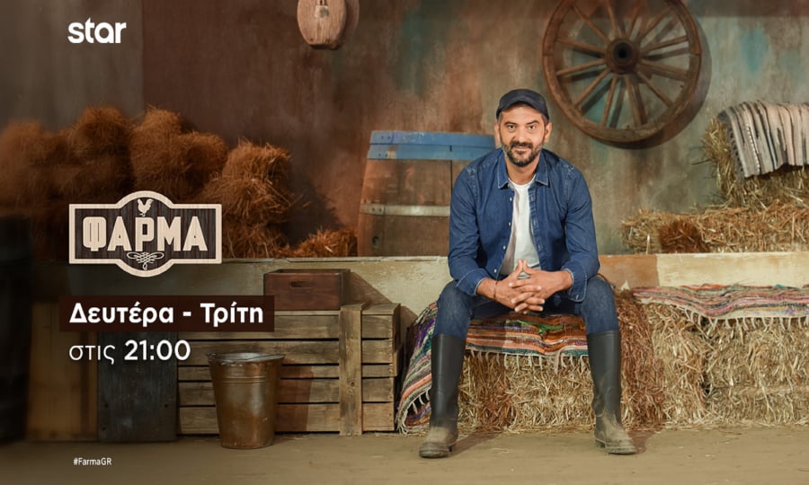 Φάρμα: Τι θα συμβεί στο 2ο επεισόδιο- Όσα αποκάλυψε ο επιστάτης (Βίντεο) - farma: ti tha symvei ...