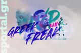 Greek Freak, baby, MVP: Τρία παλιά hits του Light επέστρεψαν στο Top 50 ...