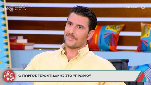 Γιώργος Γεροντιδάκης: "Δεν θα έκανα παρατήρηση σε κανέναν που μας ...