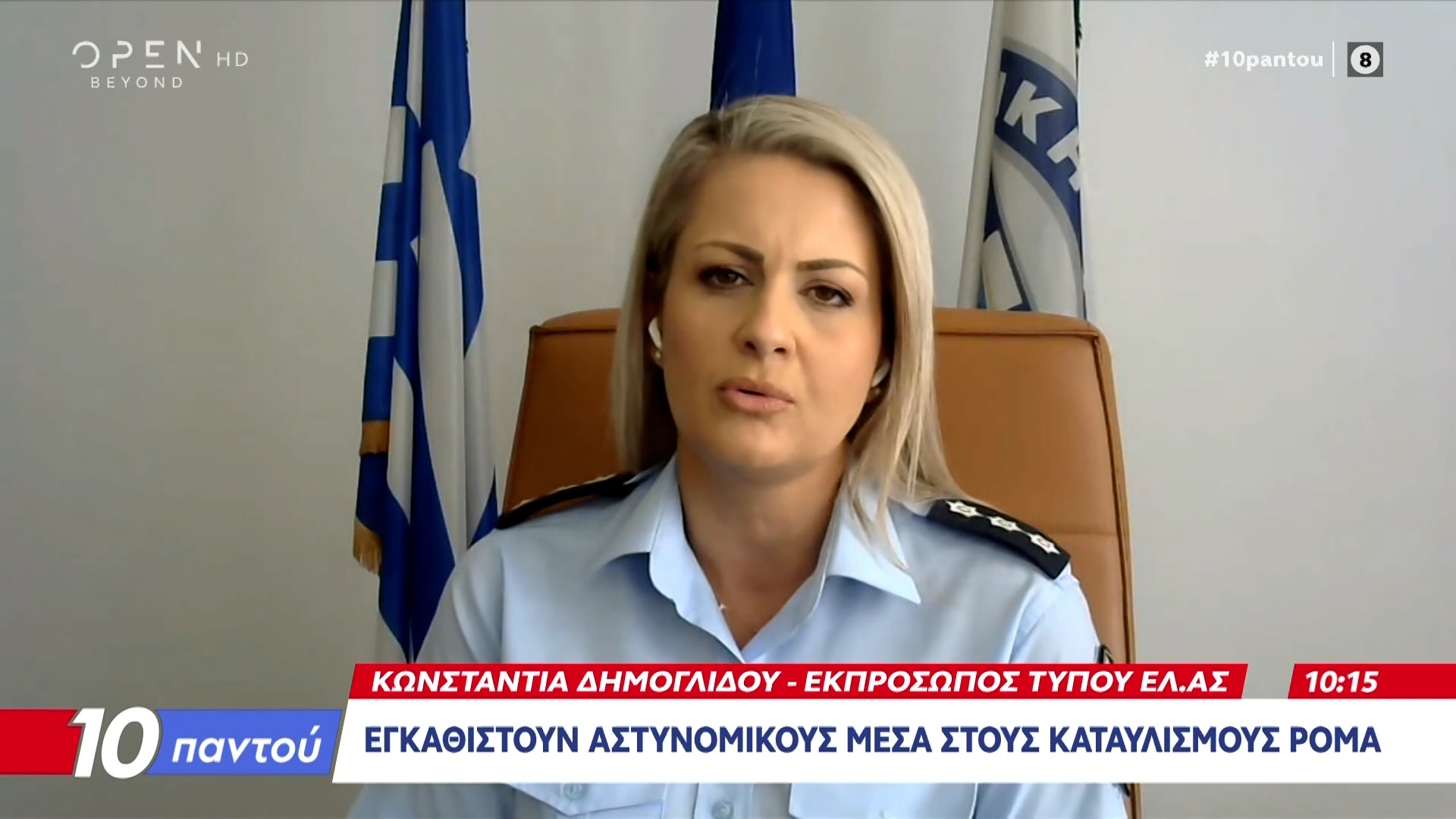 Κωνσταντία Δημογλήδου: « Οι αστυνομικοί θεωρούν ότι η γυναίκα ήταν πάνω ...