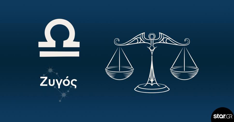 Ζυγός: Eίναι η στιγμή που κάνετε τους απολογισμούς σας - zygos: Einai i ...