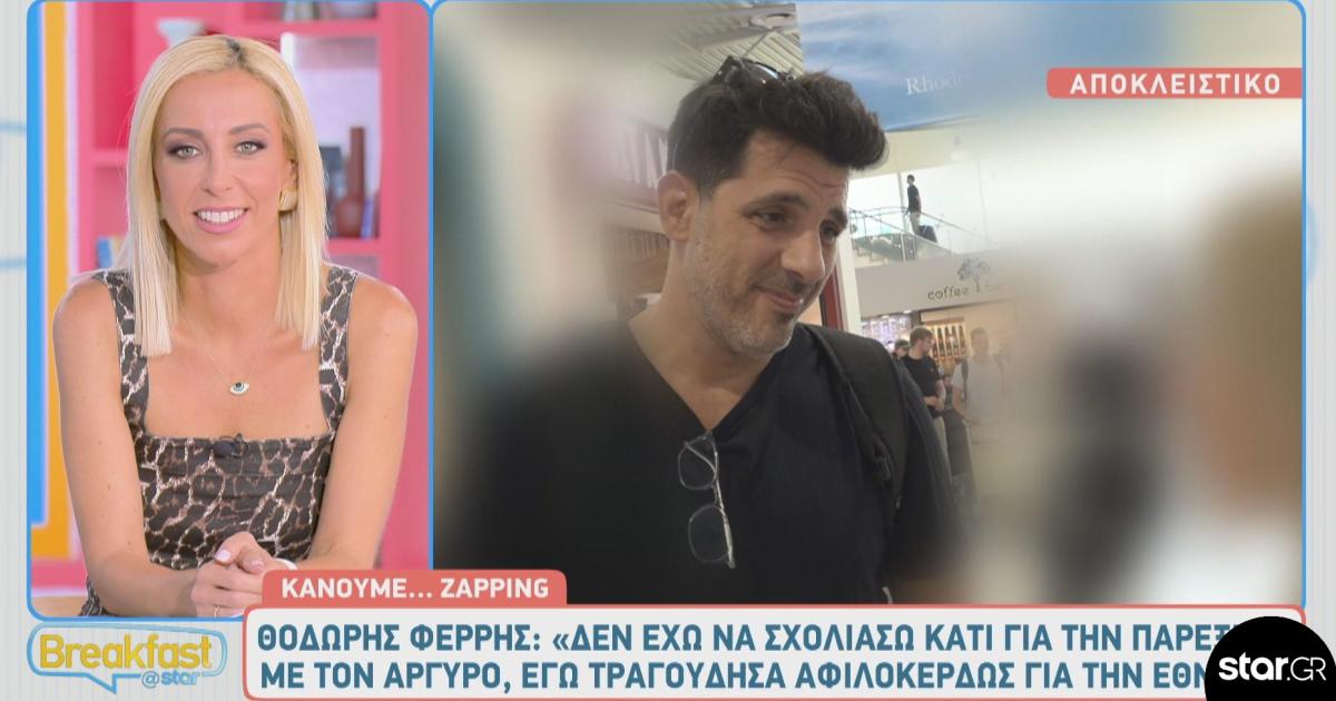 Θοδωρής Φέρρης: Σχολίασε το γλέντι της Εθνικής μετά τη νίκη στο ...