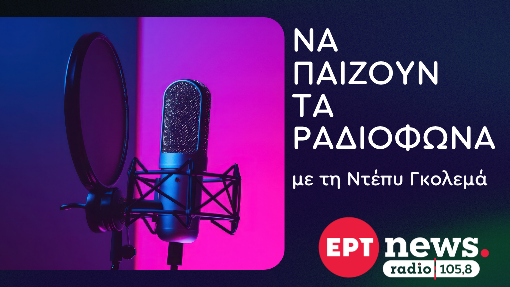 Το νέο αθλητικό κανάλι ΕΡΤ2 ΣΠΟΡ και η σειρά «TV Land» - to neo ...