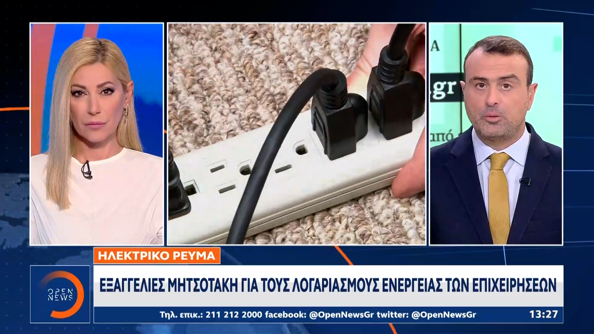 Ηλεκτρικό ρεύμα: εξαγγελίες Μητσοτάκη για τους λογαριασμούς ενέργειας ...