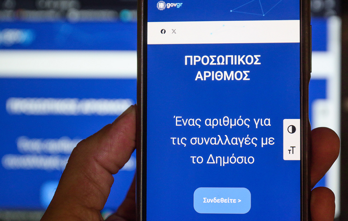 Προσωπικός Αριθμός: Από πότε είναι υποχρεωτικός και πώς θα τον εκδώσετε ...