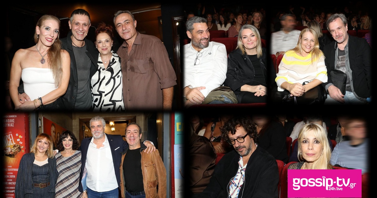 Το μισό ελληνικό θέατρο στην πρεμιέρα του «#cancel» - Τα ερωτευμένα ...