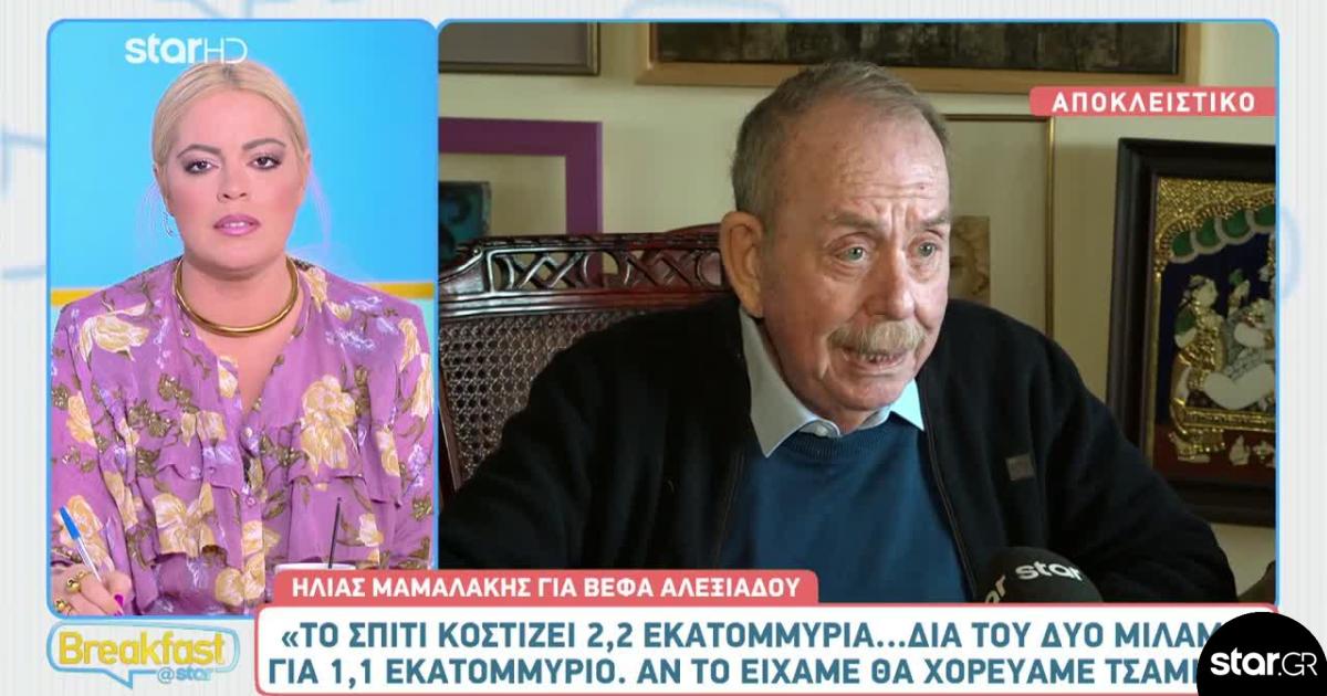 Ηλίας Μαμαλάκης για Βέφα Αλεξιάδου: «Κάτι συνέβαινε στο τέλος της ζωή ...