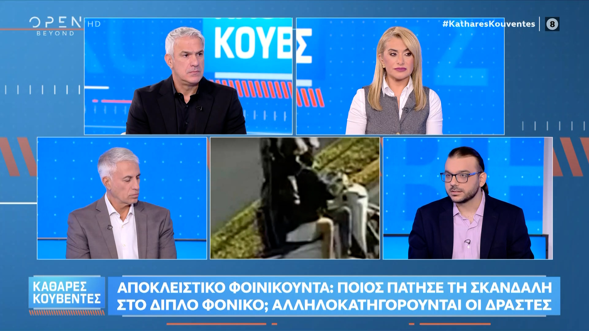 Καταιγίδα εξελίξεων στο θρίλερ της Φοινικούντας - kataigida exelixeon ...