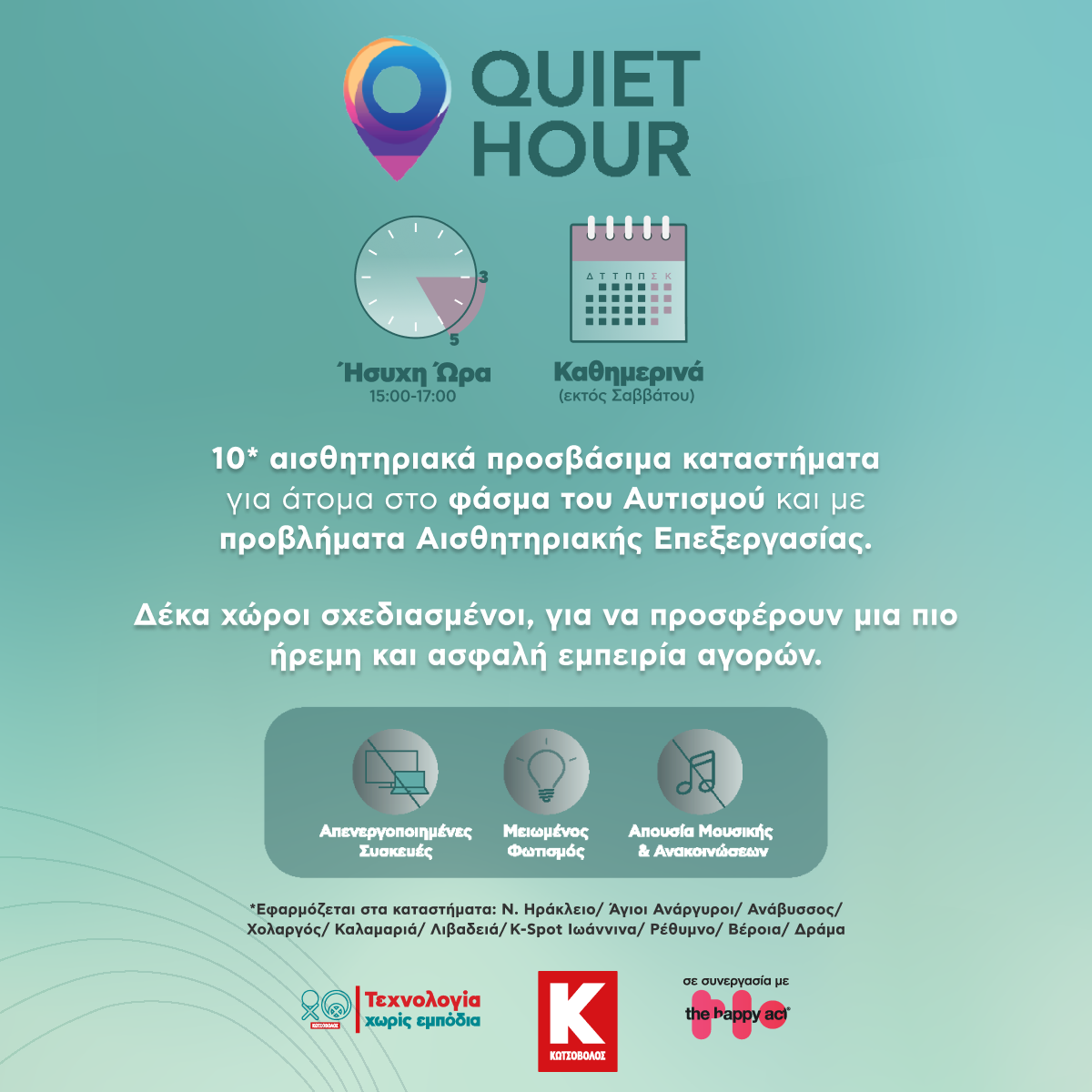 Quiet Hour – Ήσυχη Ώρα: 10 καταστήματα Κωτσόβολος προσφέρουν μια ...