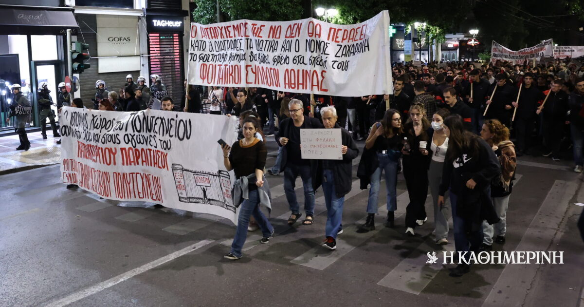Φοιτητική πορεία στο κέντρο της Αθήνας – Εικόνες - foititiki poreia sto ...