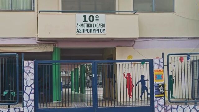 Τραγωδία στον Ασπρόπυργο: Σε αυτό το σχολείο κατέρρευσε η 10χρονη ...