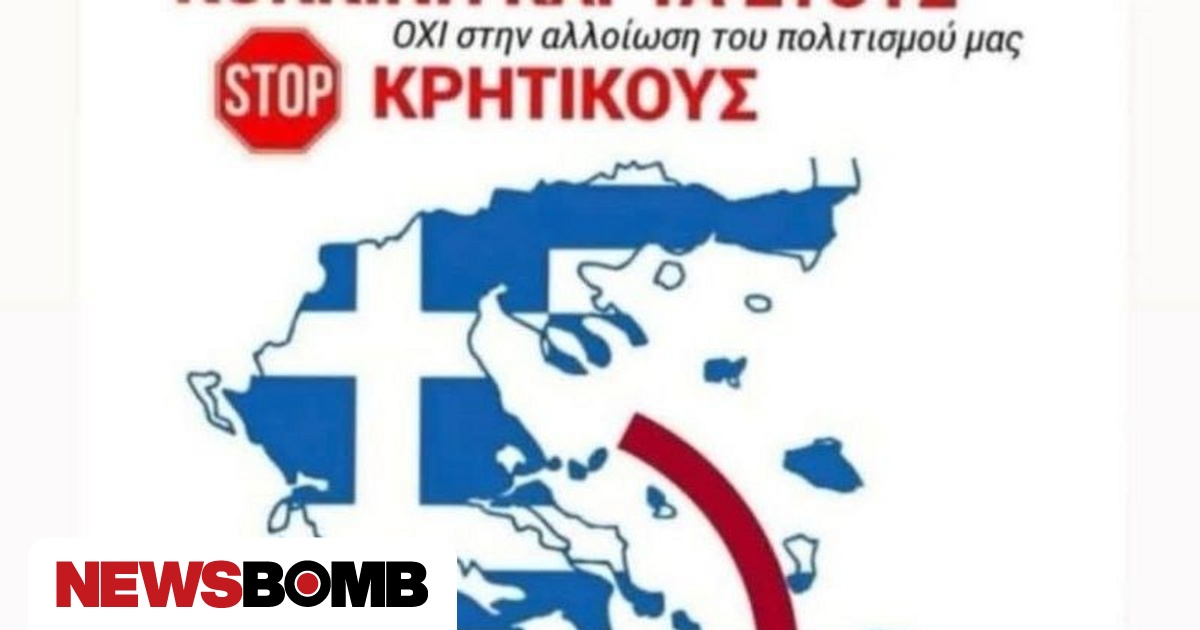 Η προσβλητική αφίσα κατά των Κρητικών που κυκλοφορεί στο διαδίκτυο - i ...