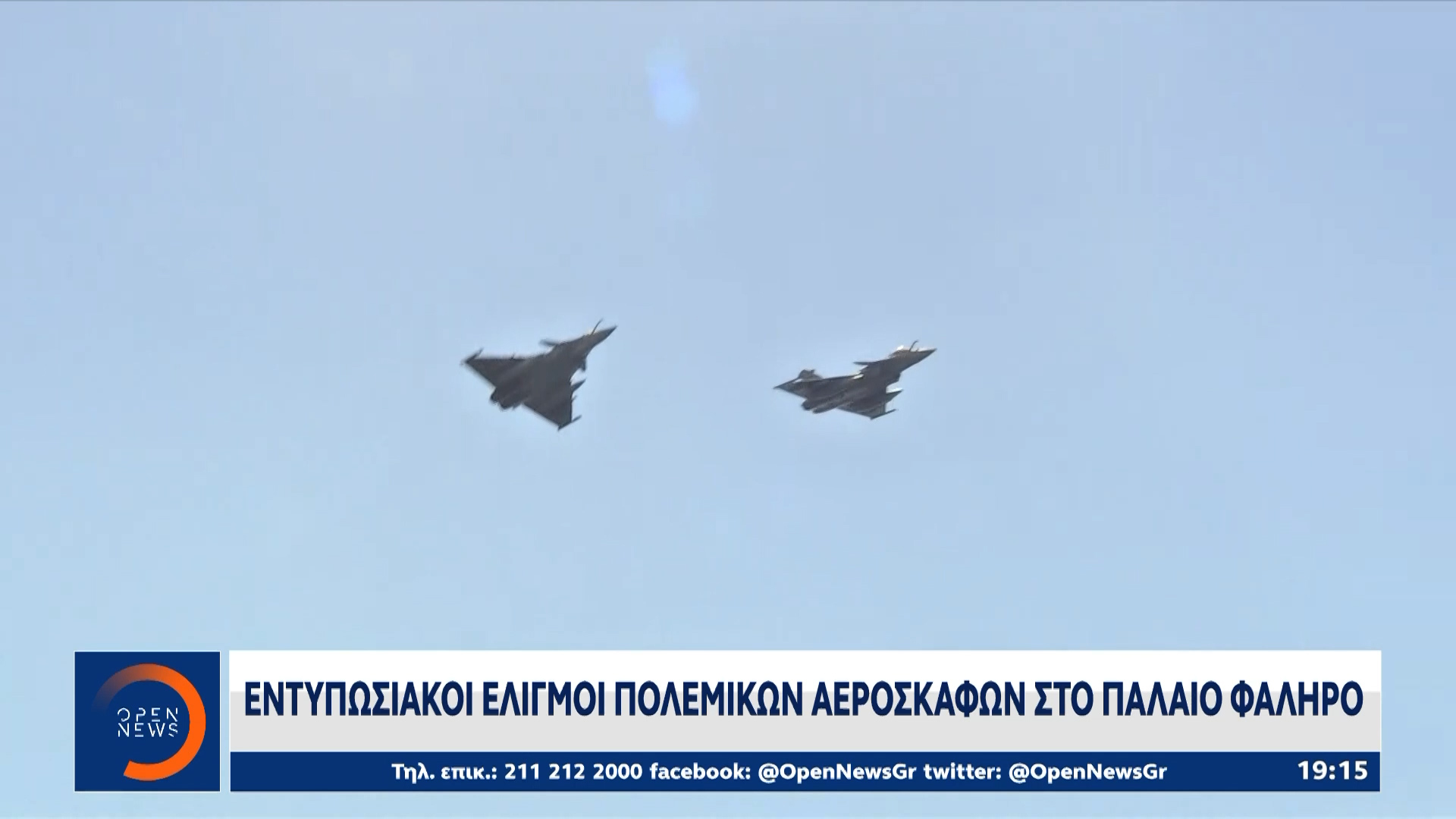Εντυπωσιακοί ελιγμοί πολεμικών αεροσκαφών στο Παλαιό Φάληρο ...