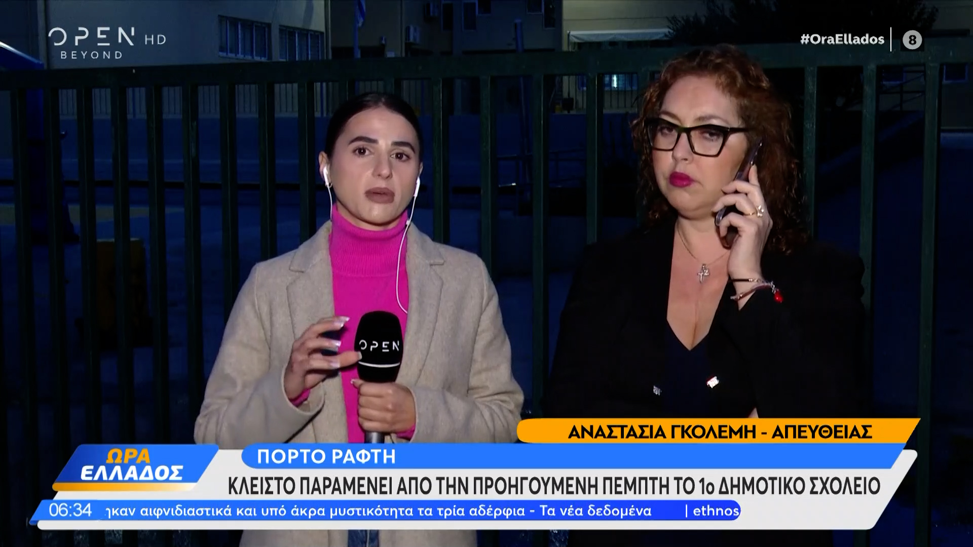Πόρτο Ράφτη: Παραμένει κλειστό το 1ο δημοτικό σχολείο, μετά την πτώση ...