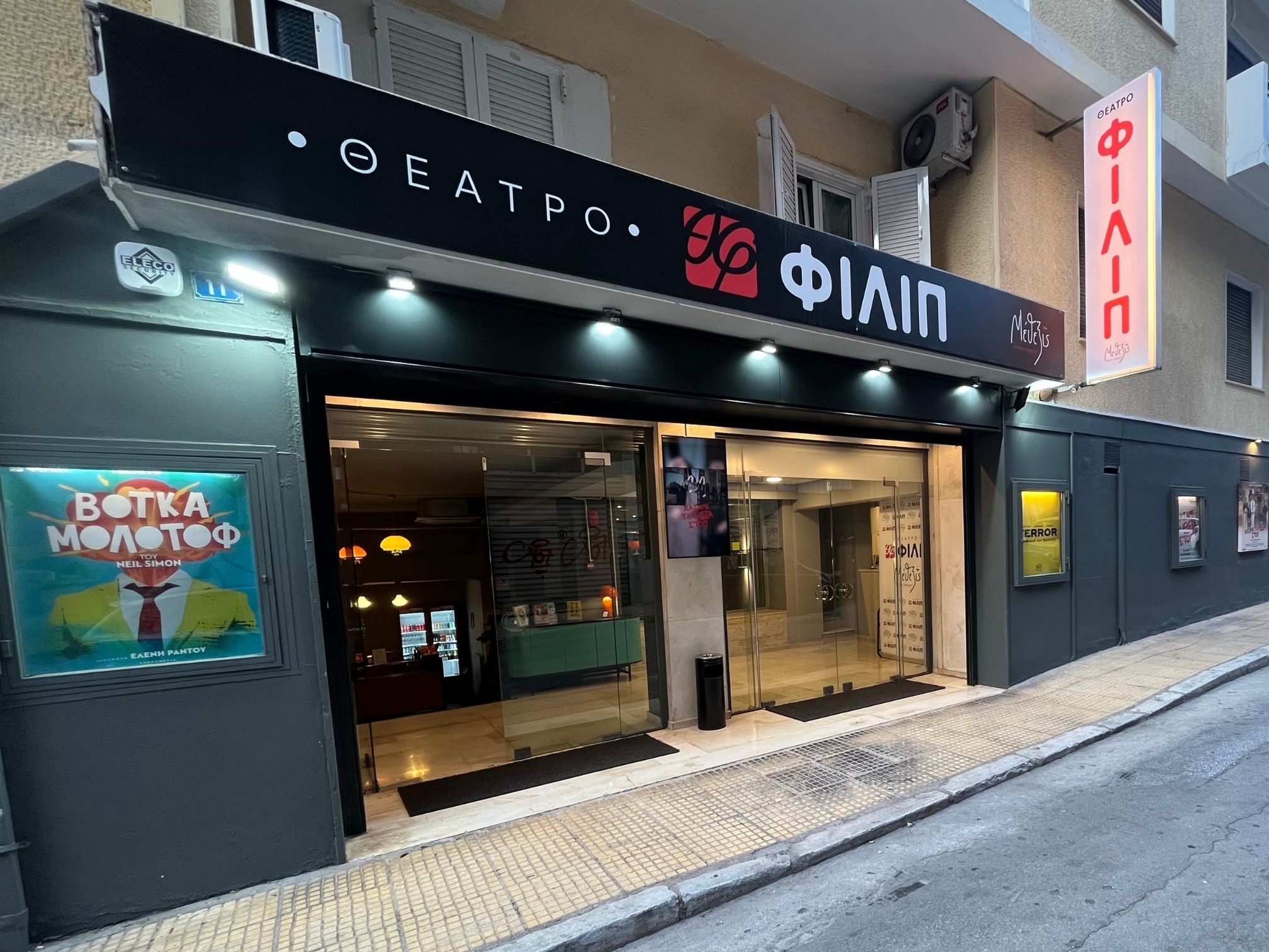 Θέατρο «ΦΙΛΙΠ»: Ο νέος πολιτιστικός χώρος στην Κυψέλη έρχεται με τα ...