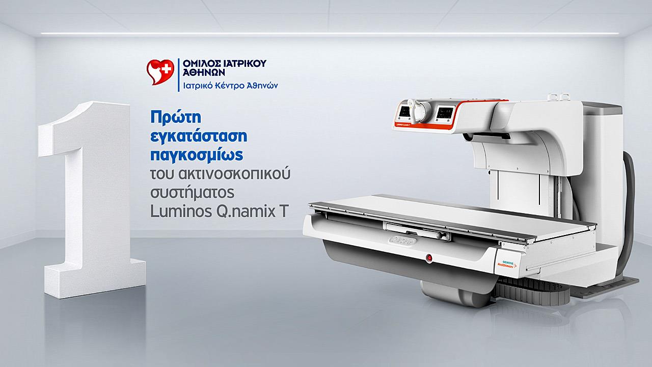 Παγκόσμια τεχνολογική πρωτιά για το Ιατρικό Κέντρο Αθηνών με την ...