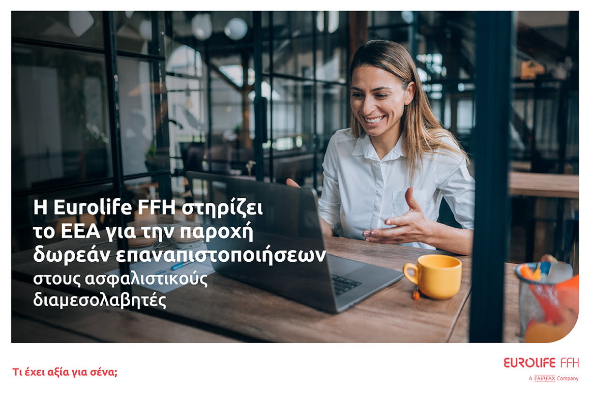H Eurolife FFH στηρίζει το ΕΕΑ για την παροχή δωρεάν επαναπιστοποιήσεων ...