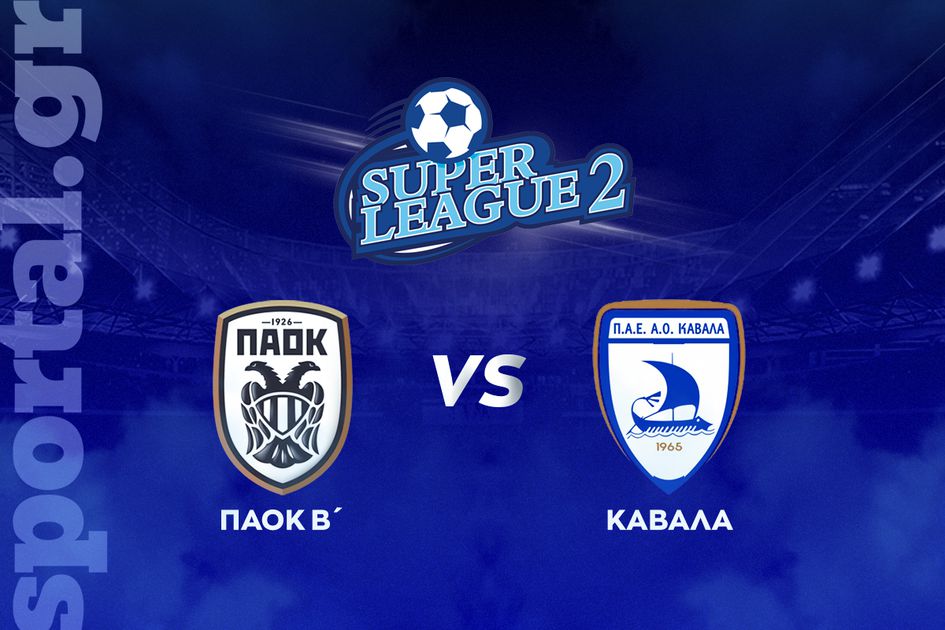 ΠΑΟΚ Β' - Καβάλα ΖΩΝΤΑΝΑ στο Sportal - paok v' - kavala zontana sto Sportal