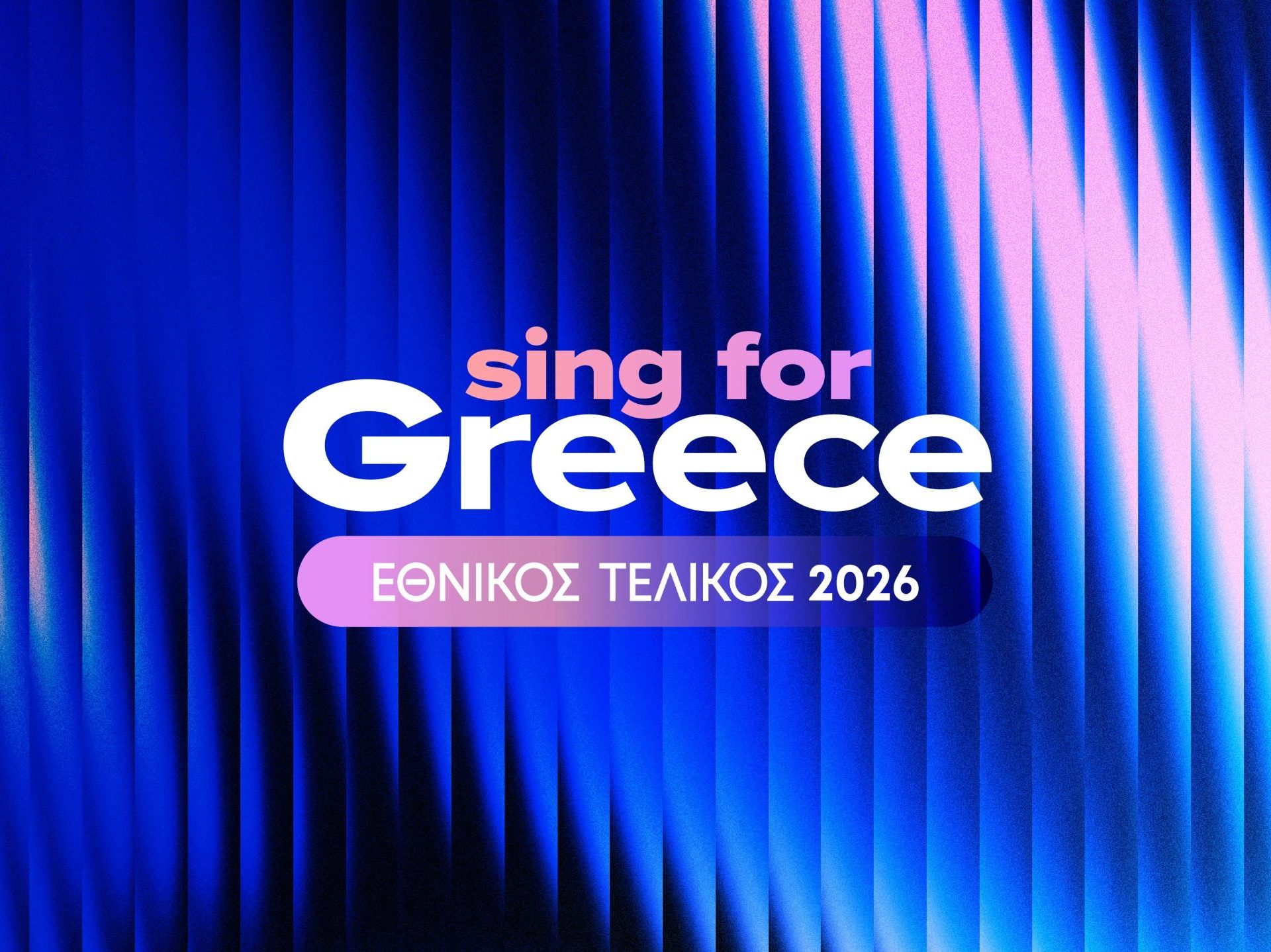 Πότε θα ακούσουμε τα 28 τραγούδια που πάνε στον ελληνικό τελικό της ...